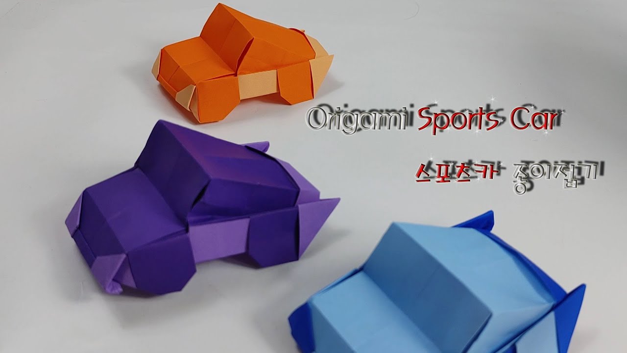 Origami Sports Car 스포츠카 종이접기 - YouTube