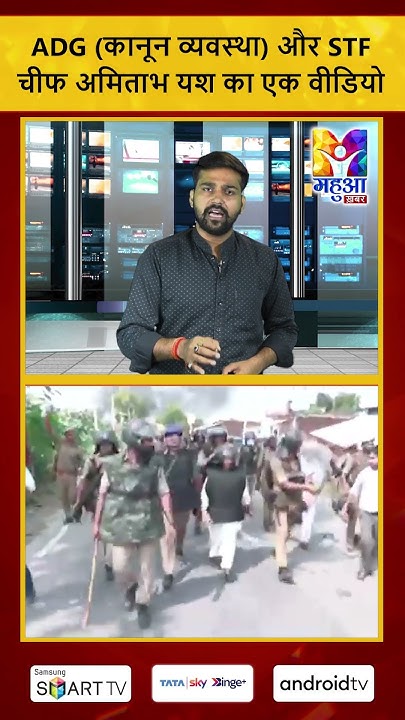 #shorts : ADG (कानून व्यवस्था) और STF चीफ अमिताभ यश का एक वीडियो खूब वायरल हो रहा है। - YouTube