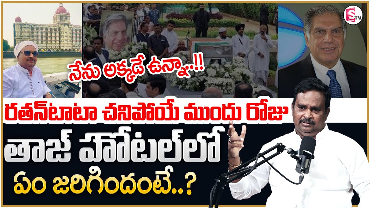 ముందు రోజు ఏం జరిగిందంటే..? | Anantha Krishna Swamy Reveals Key Facts ...
