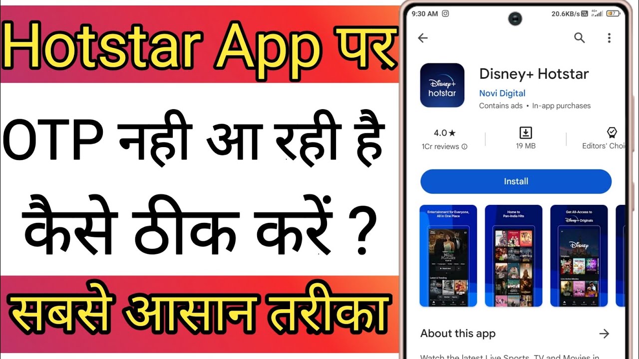 Hotstar App Par OTP Nhi Aa Raha Hai !! How To Fix Hotstar App OTP ...