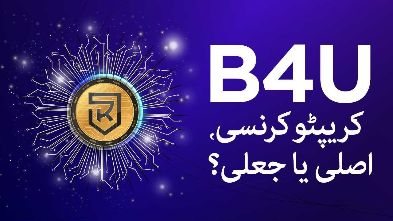 B4U RS Coin Ki Haqeeqat| Samaa Money | Farooq Baloch - YouTube