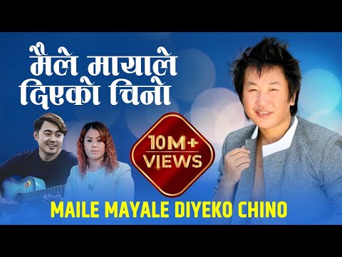 Rajesh Payal Rai ! Maile Mayale Diyeko Chino ! Badal Limbu ! Bhadrakala Angbuhang Rai ! OLV