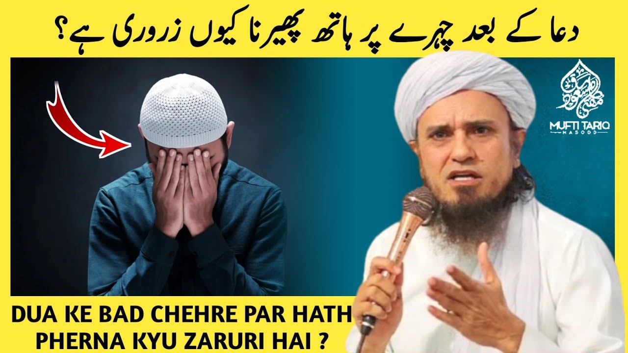 Dua Ke Bad Chehre Par Hath Pherna Kyu Zaruri Hai ? Mufti Tariq Masood l ...
