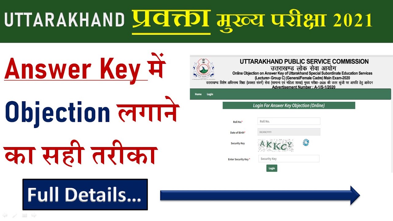 प्रवक्ता Answer Key में Objection का सही तरीका || uttarakhand lecturer ...