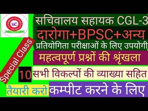 बौद्ध धर्म से संबंधित महत्वपूर्ण प्रश्नों की श्रृंखला।। Sameer classes, Patna - YouTube