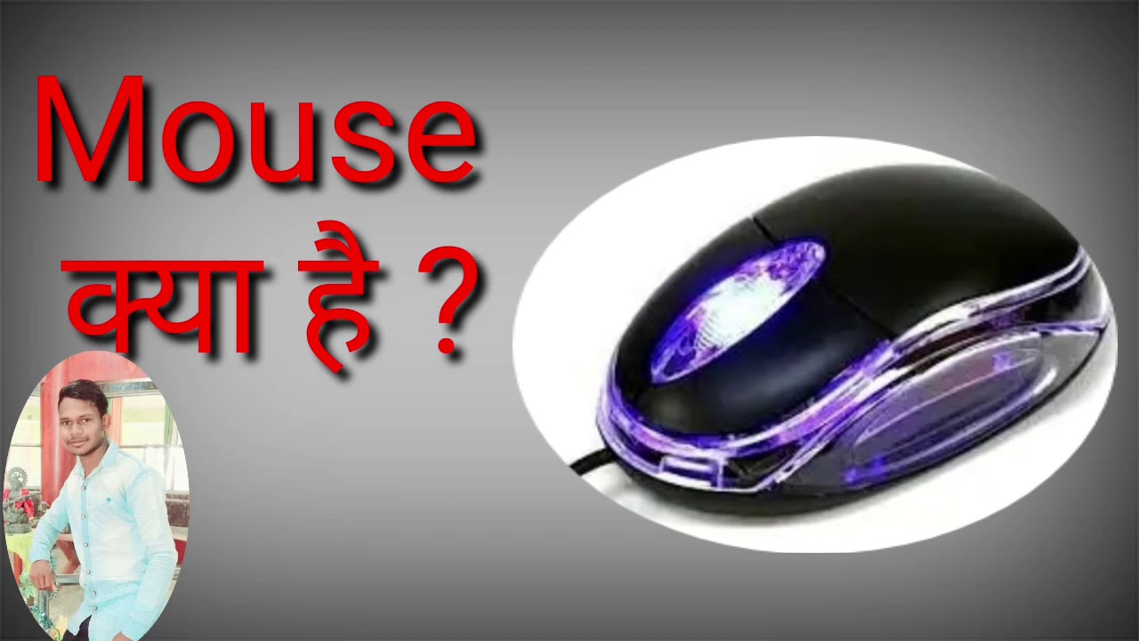 Mouse क्या है ?. Basic knowledge.what is Mouse.full hindi . Full ...