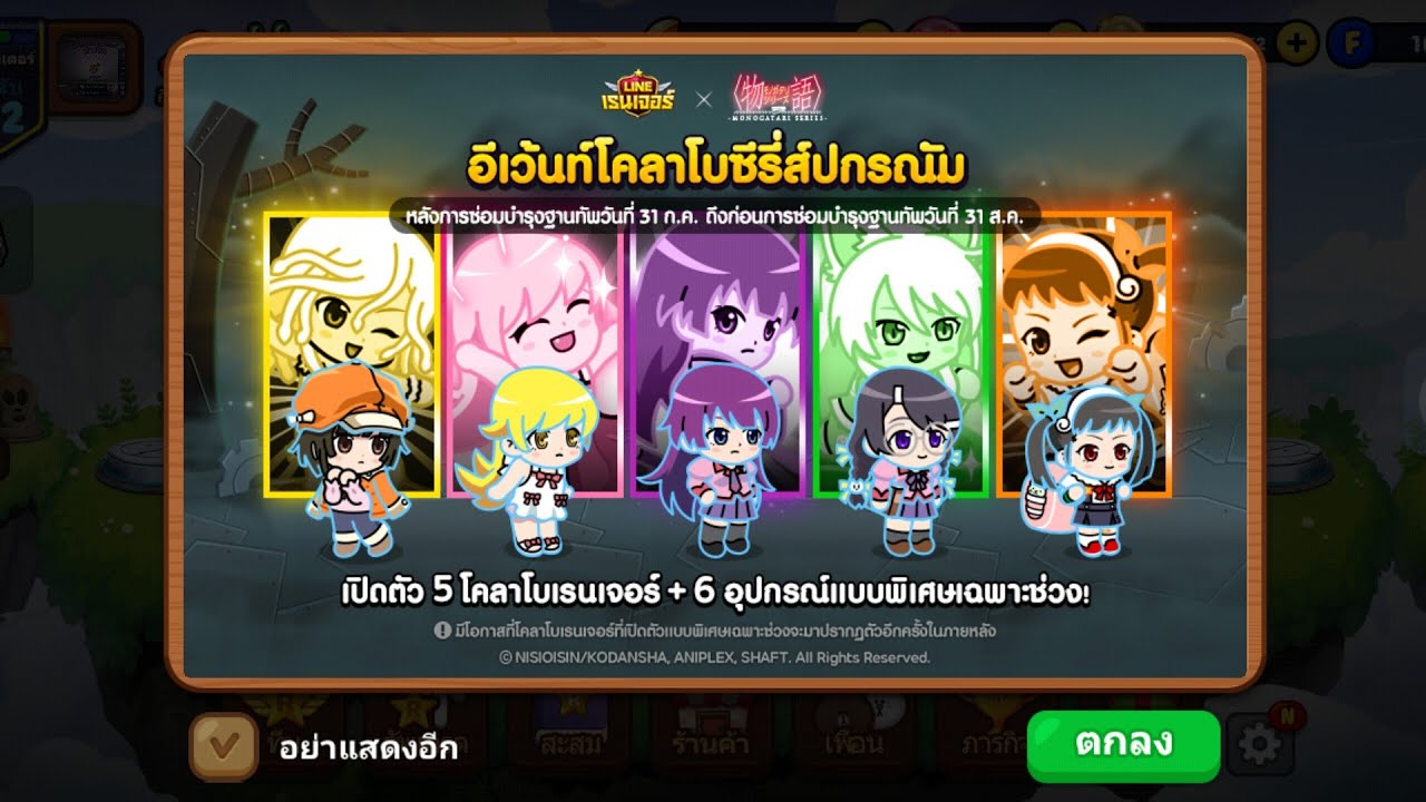 LINE Rangers โคลาโบMonogatari อัพเดต - YouTube