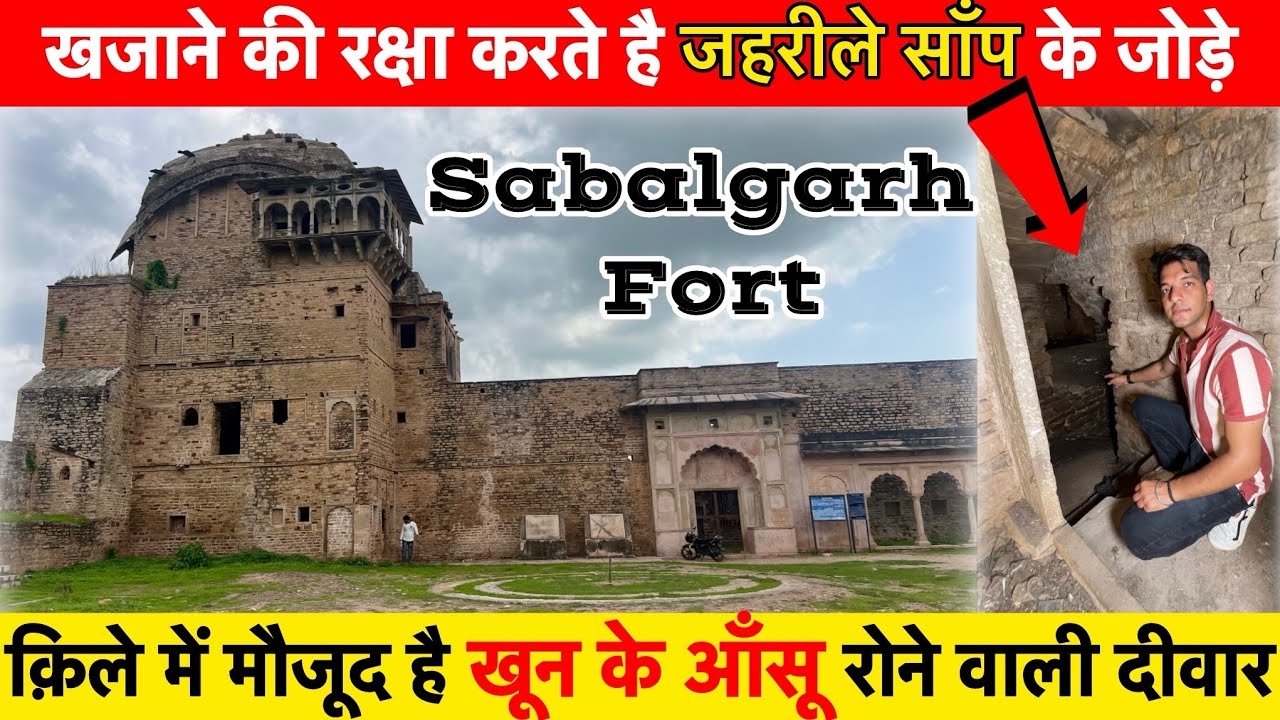 SABALGARH FORT किले में आज भी मौजूद है खून के आंसू रोने वाली दीवार ...