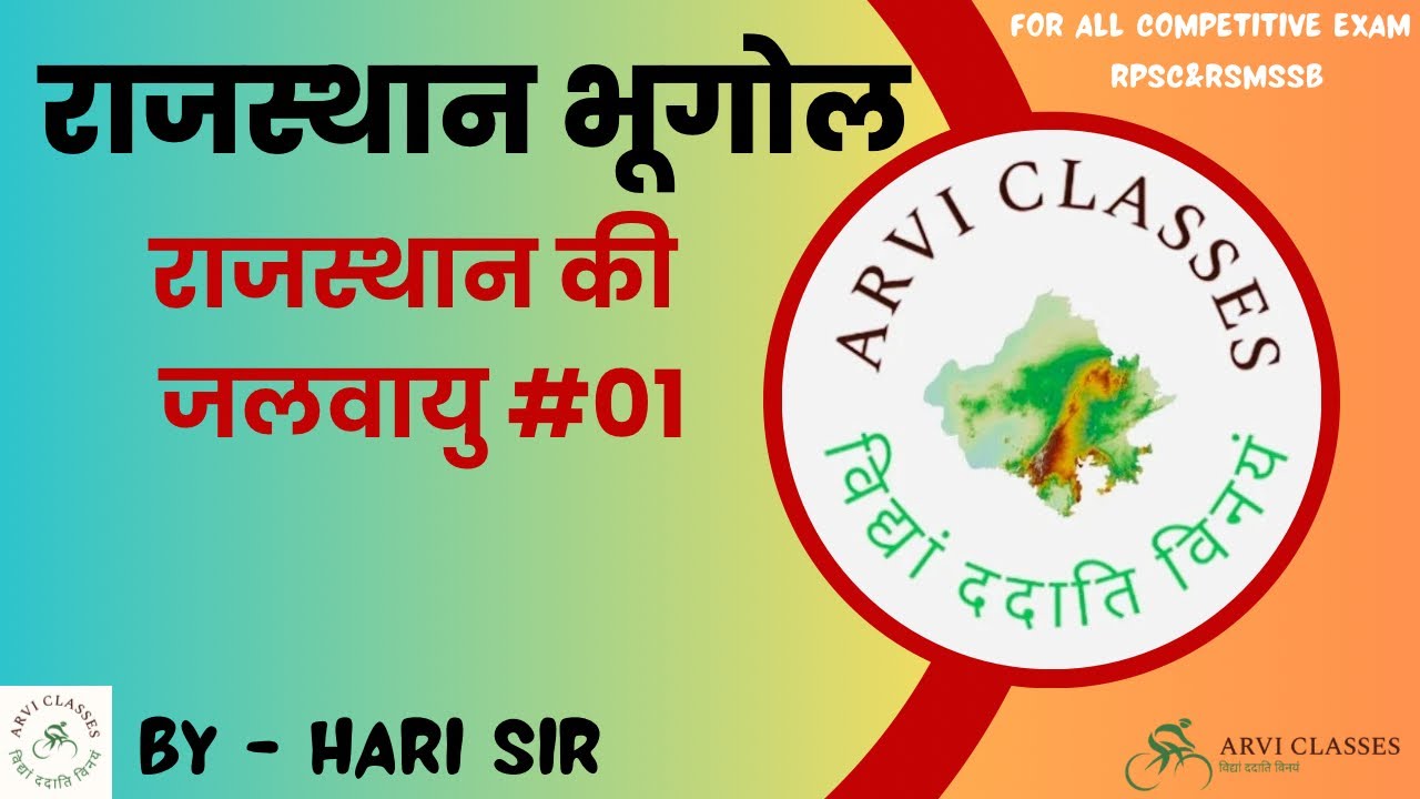 Geography of Rajasthan ! #01 Climate of Rajasthan, राजस्थान की जलवायु ! ARVI CLASSES🌏 #Hari_sir ...