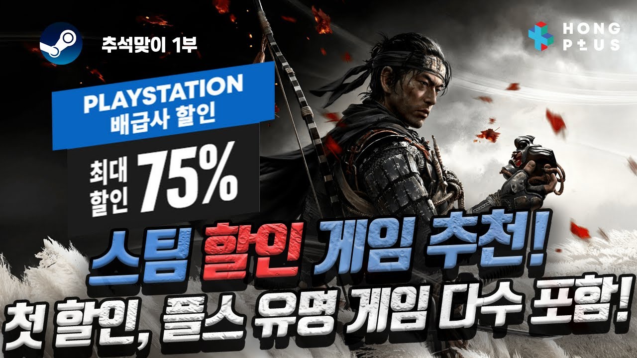 첫 할인 떴다 추석 맞이 스팀 할인 추천 1부 스파이더맨 고오쓰 등 플스 대작 타이틀 다수 포함 스팀덱 컨트롤러 호환 여부