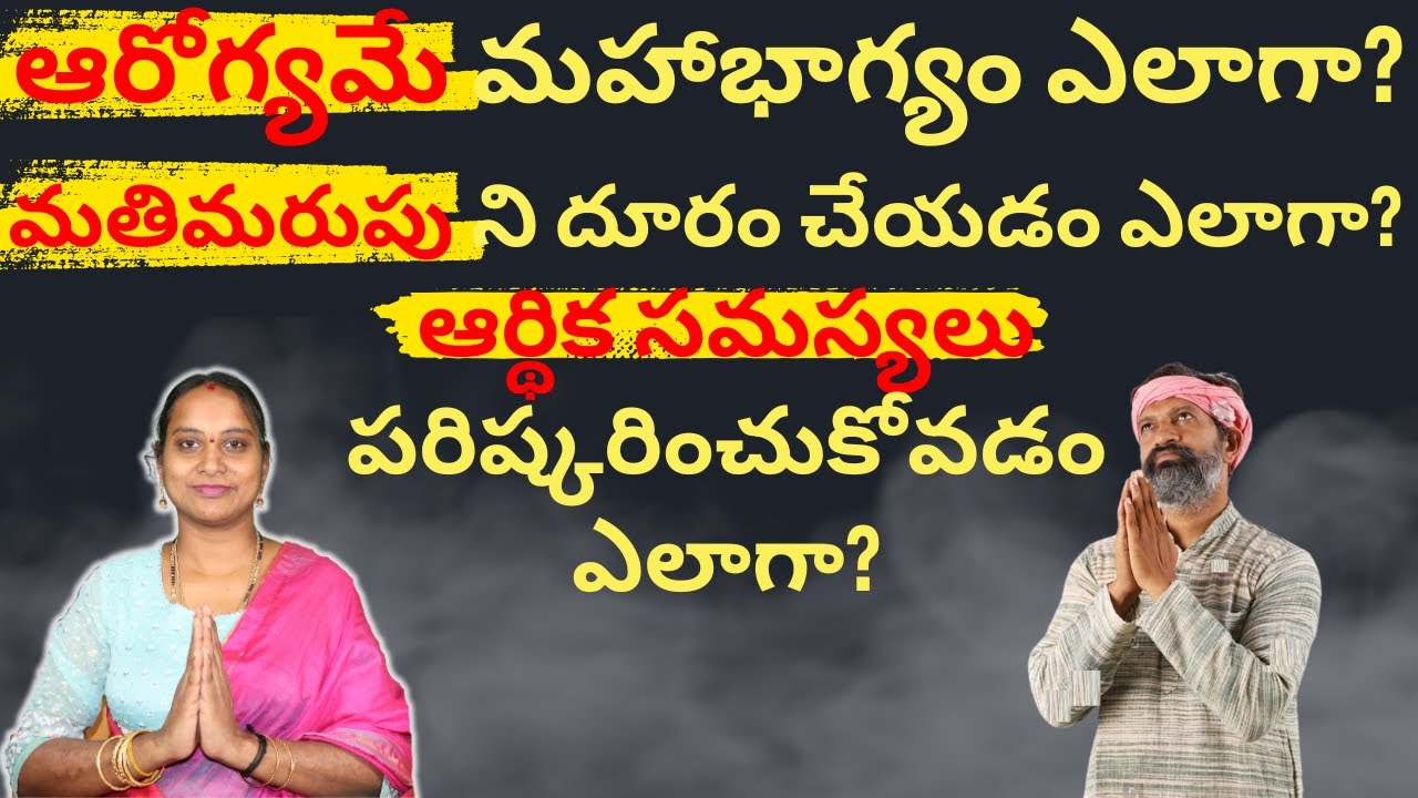 నా సమస్య తీరేది ఎలా? How to solve my problem? #MadhurimaRachapalli - YouTube