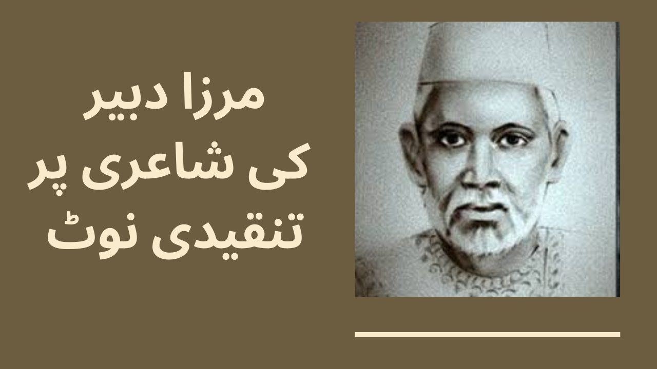 مرزا دبیر کی شاعری پر تنقیدی نوٹ || poetry of Mirza Dabeer ...