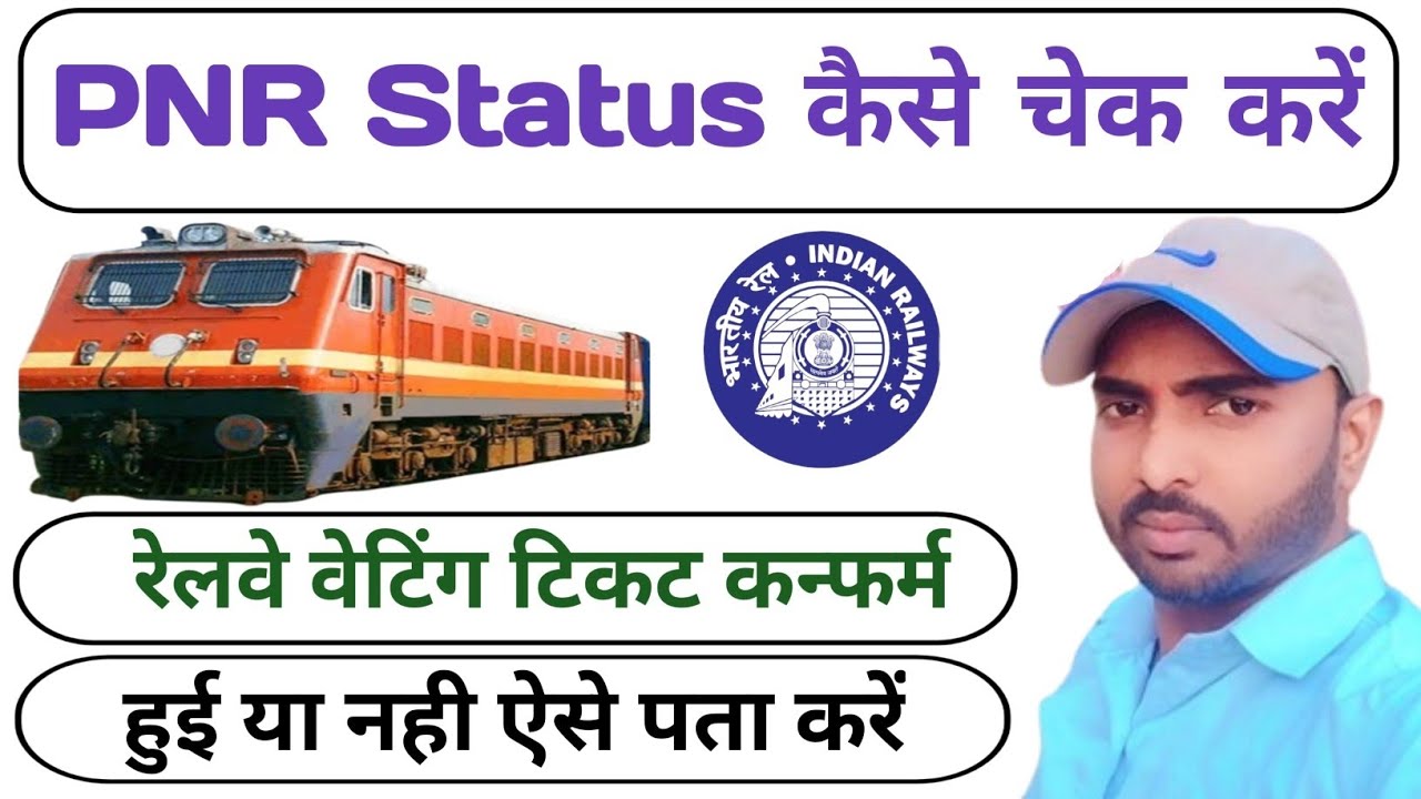 How to check pnr status | PNR No se check karen train ticket confirm ...