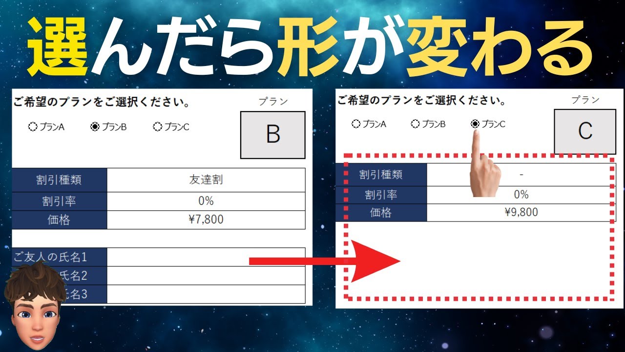 選択項目に合わせてexcelシートの形が変わる!?ラジオボタンを徹底解説!マクロなしです! Youtube