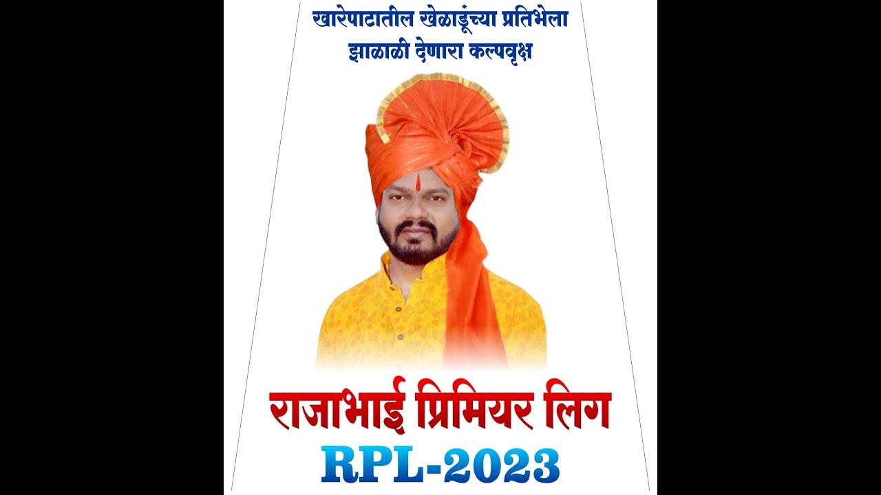 Raja Bhai Premier League 2023 | Season 2 | Day 1 - YouTube