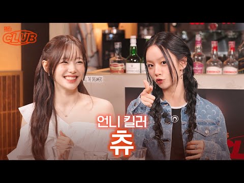 [sub] 누르면 바로 출력하는 츄GPT의 재롱 잔치 I 혤's club🍸 ep48 츄