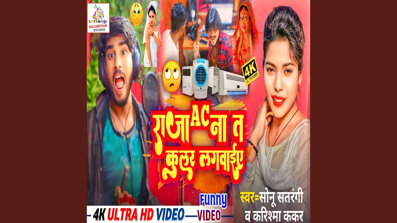 Raja Ac Na Ta Coolar Lagwaiye (Bhojpuri Song) - YouTube