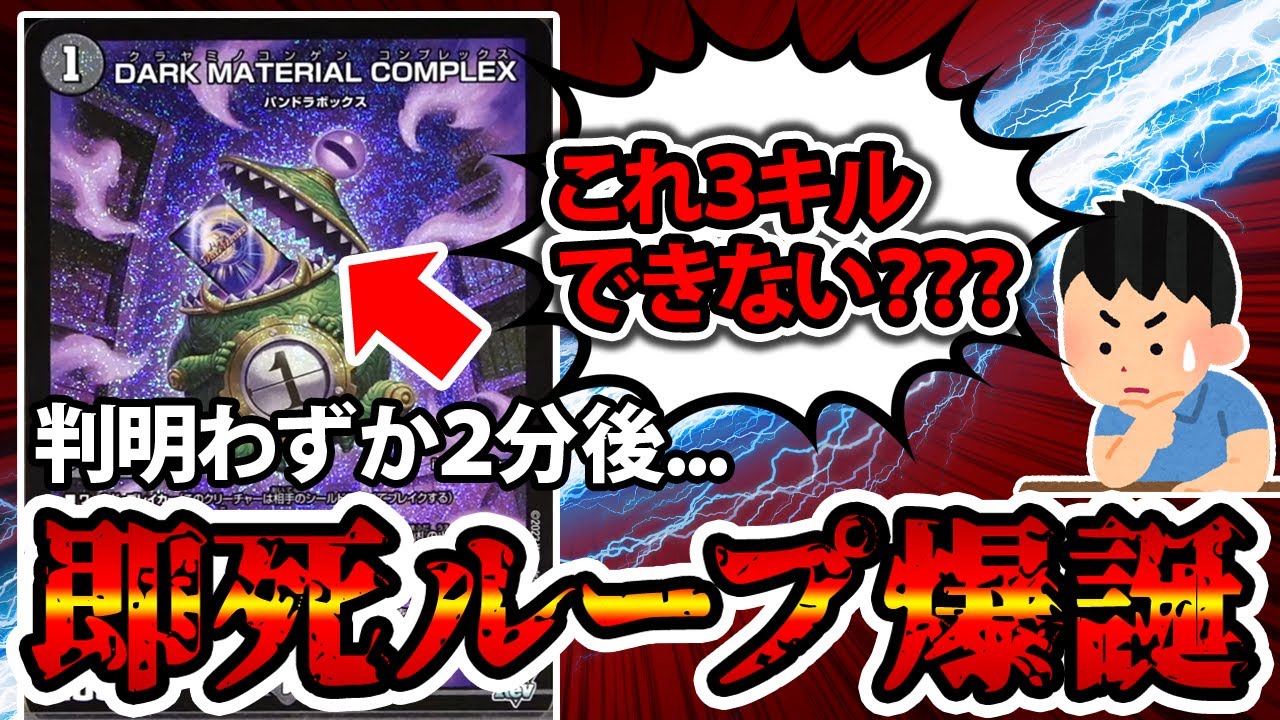 【デュエマ】新カード《DARK MATERIAL COMPLEX》､公開わずか2分で即死コンボが開発される - YouTube