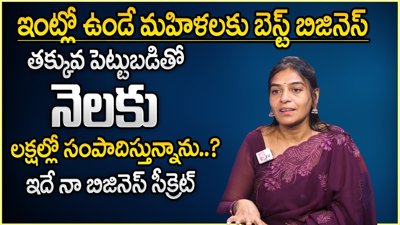 Small Business Ideas In Telugu | Home Based Business In Telugu | Low ...