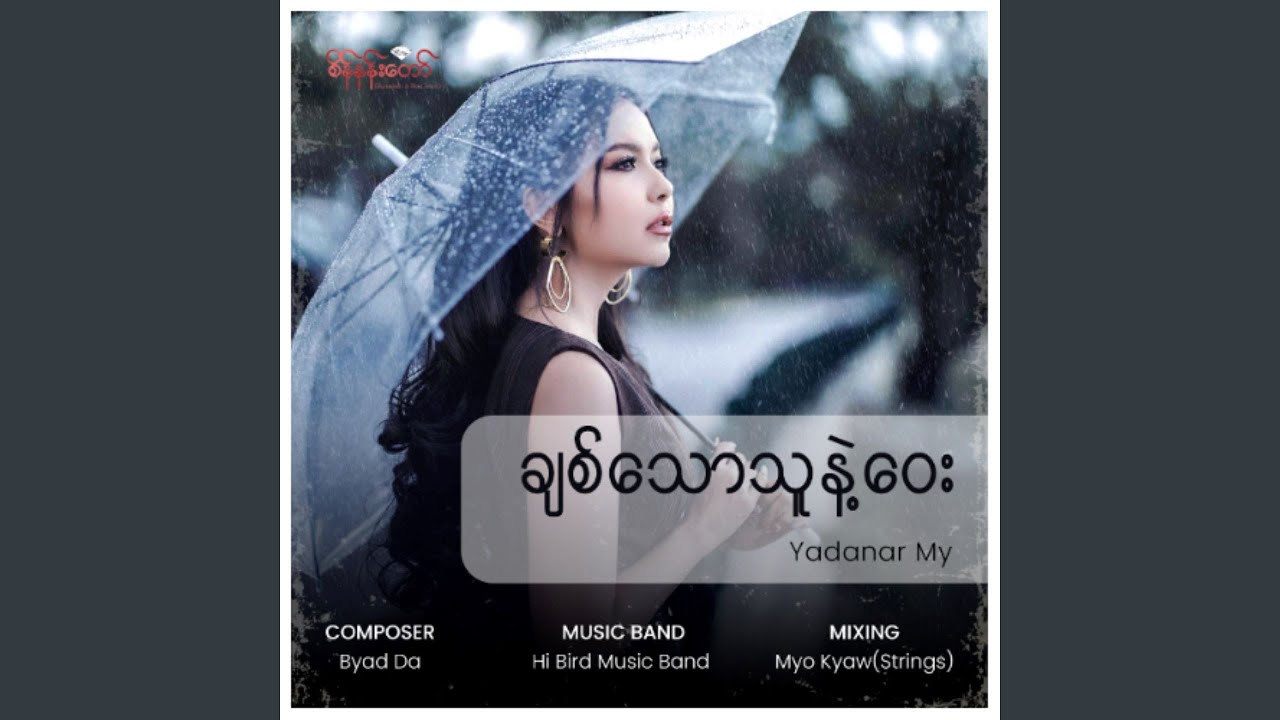 Chit Thaw Thu Nae Way - YouTube