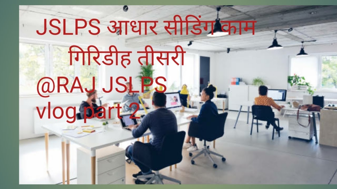 झारखण्ड सरकार का आधार सीडिंग कार्य!ग्रामीण विकास विभाग jslps@Raj jslps ...