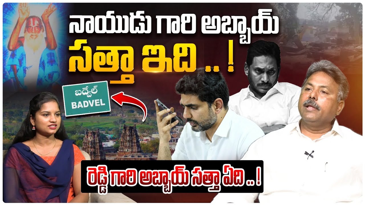 నాయుడు గారి అబ్బాయ్ సత్తా ఇది .. ! | Political Analyst Appasani Rajesh ...