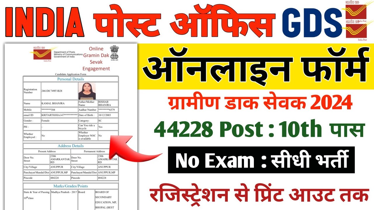 India Post Gds Online Form Kaise Bhare How To Fill Online Form Of