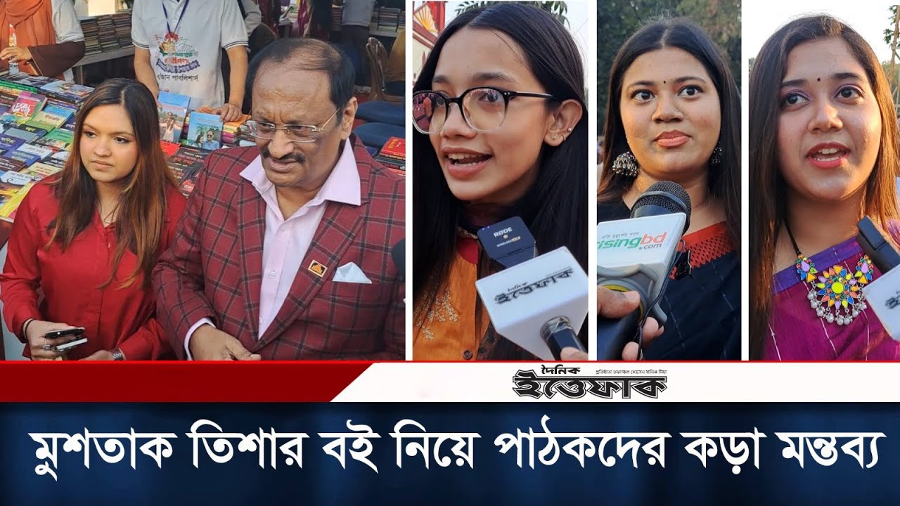 মুশতাক তিশার বই নিয়ে পাঠকের কড়া মন্তব্য | Khandaker Mustaque Ahmed ...