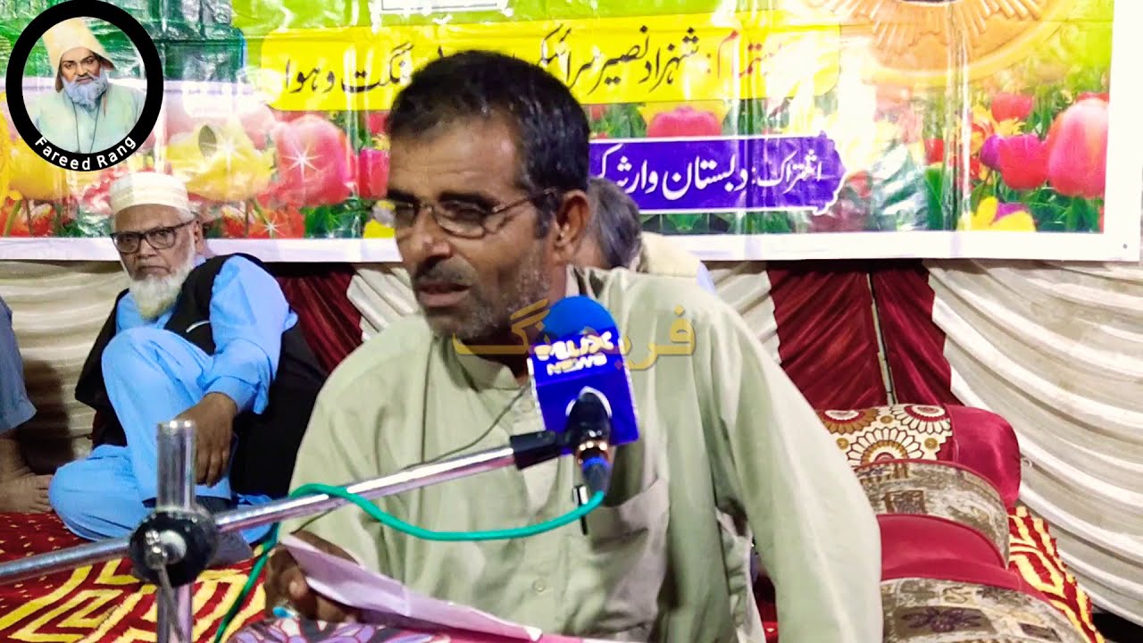 Muneer Asif New poetry|Fareed Rang|Nat Rasol Maqbol|Vahova Mushaera ...