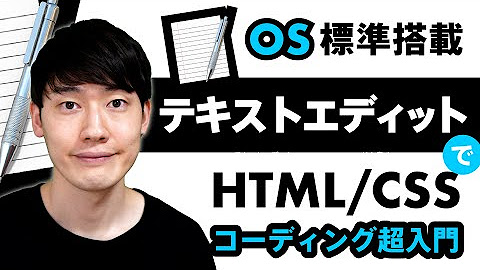 HTML CSS 入門・初心者【HIROCODE.公式】 - YouTube