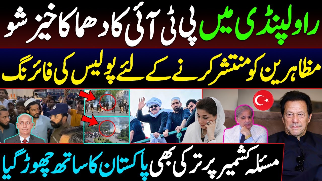 PTI's Extraordinary Powershow in Rawalpindi | Turkiye Left PAK alone on ...