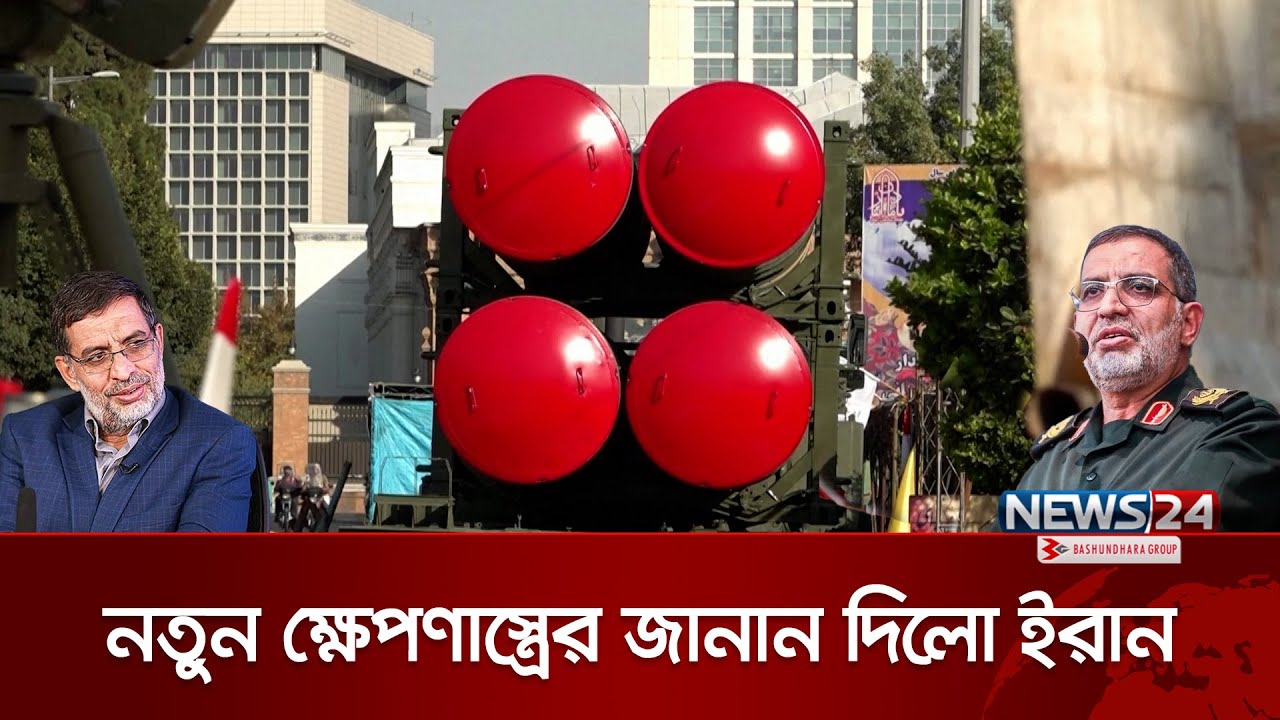 ট্রু প্রমিজ থ্রীর কথা জানালো ইরান | Iran| Drone| Ali-Mohammad Naini ...