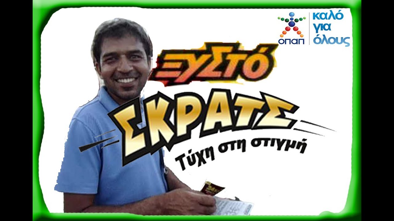 Σκρατς το νέο παιχνίδι του ΟΠΑΠ - YouTube