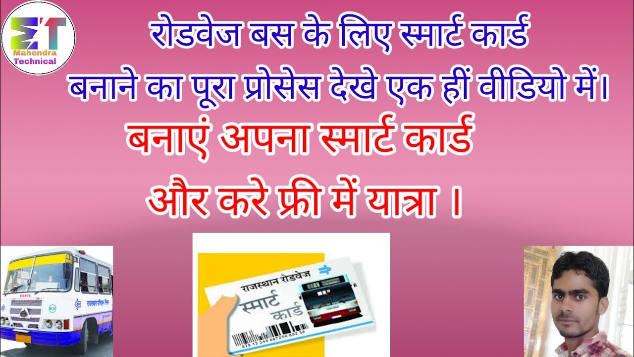 RSRTC RFID CARD KAISE BANAYE | RSRTC RFID CARD ।। Kantia technical ...