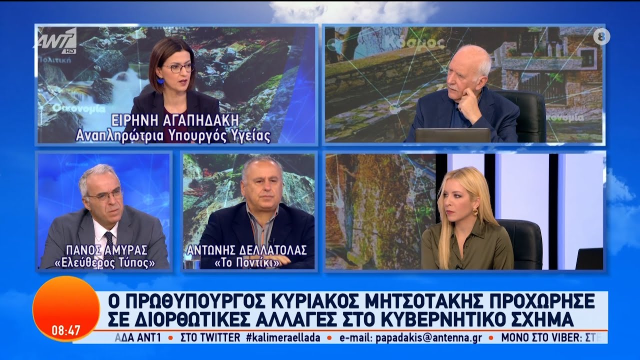 Ειρήνη Αγαπηδάκη - Αναπλ. Υπουργός Υγείας – Καλημέρα Ελλάδα – 04/01 ...