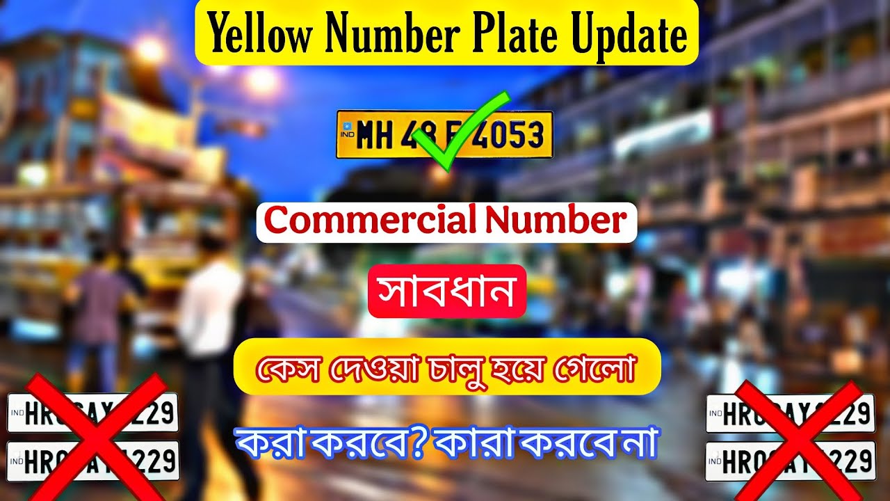 Yellow Number Plate New Update 2025 | কেস দেওয়া চালু হয়ে গেলো 🥺 ...