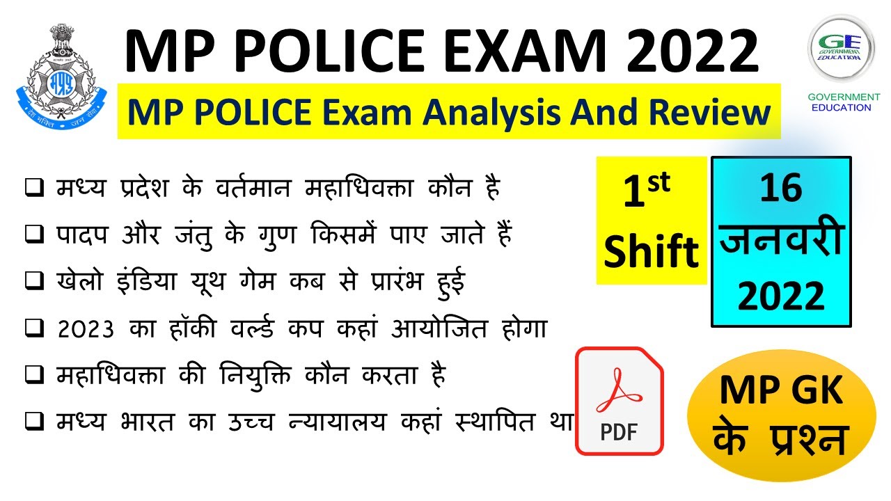 16 January 2022 mp police constable exam analysis 2022 || mp gk ...