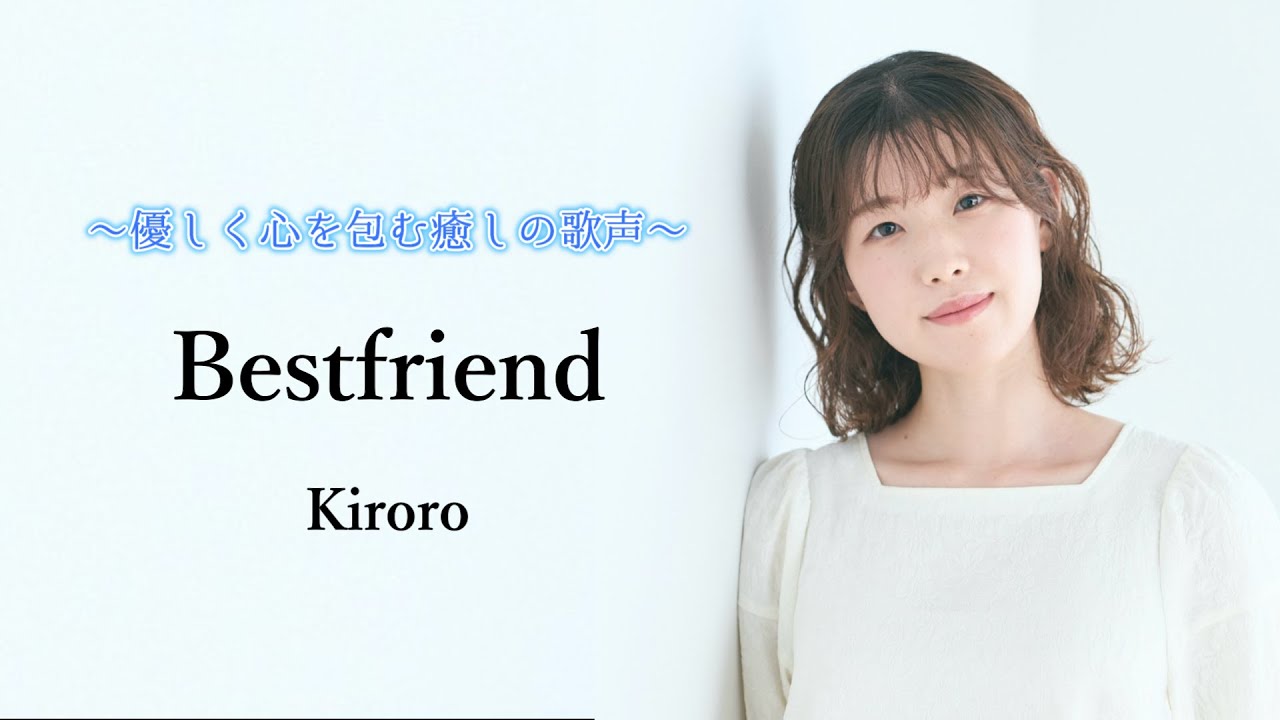 【Best Friend／Kiroro】covered by Kanaco Sato #kiroro - YouTube