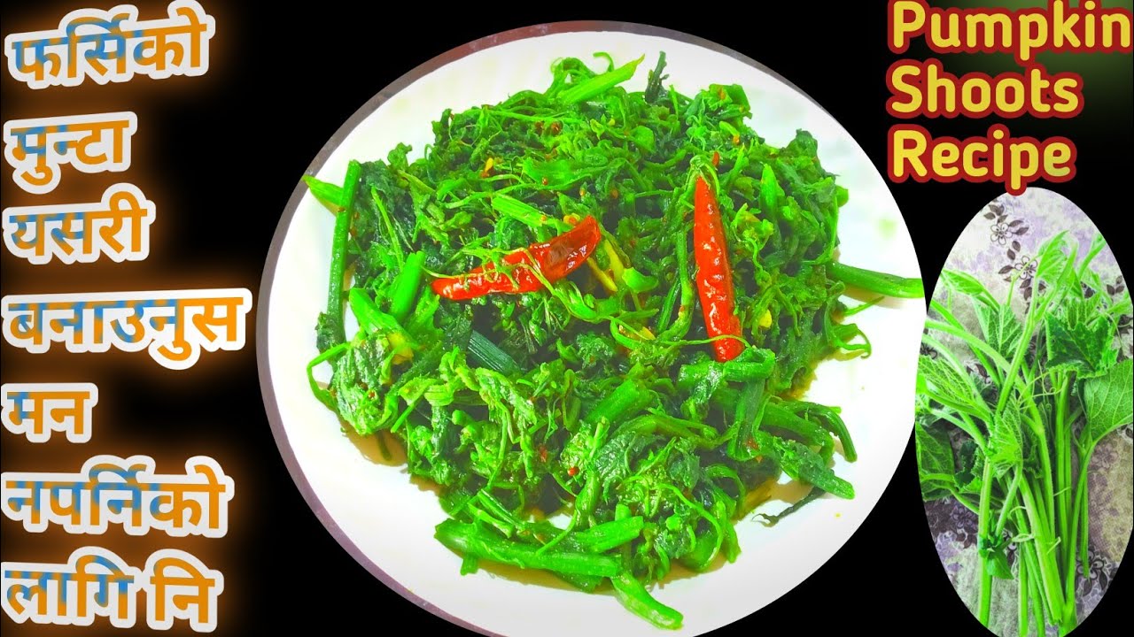 फर्सिको मुन्टा पकाउने फरक तरिका मन नपर्नेको लागि Farsiko munta Recipe ...