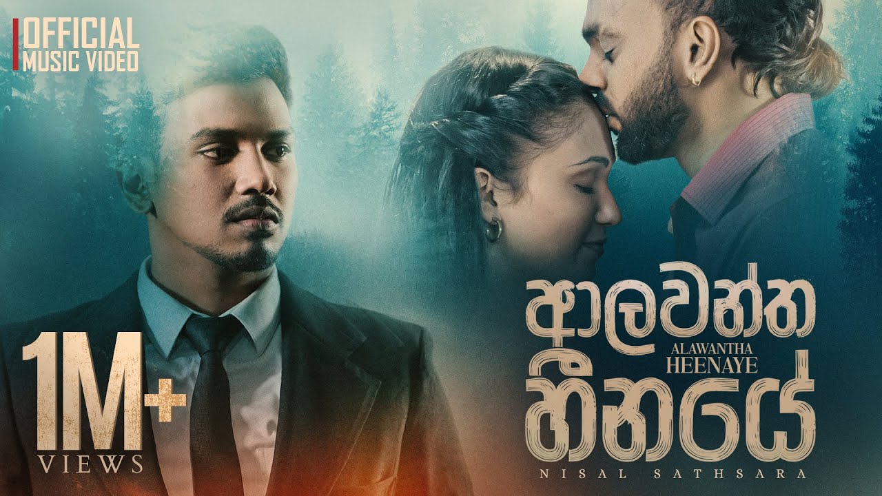 Nisal Sathsara Ft. @raveentharukamusic | Aalawantha Heenaye (ආලවන්ත හීනයේ ) Official Music Video ...