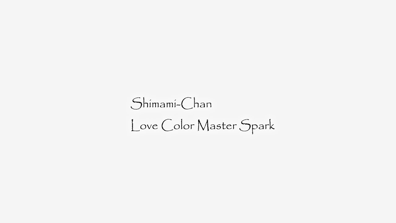 しまみちゃん♡ - Love Color Master Spark 【東方Remix】恋色マスタースパーク Love-Color Master ...