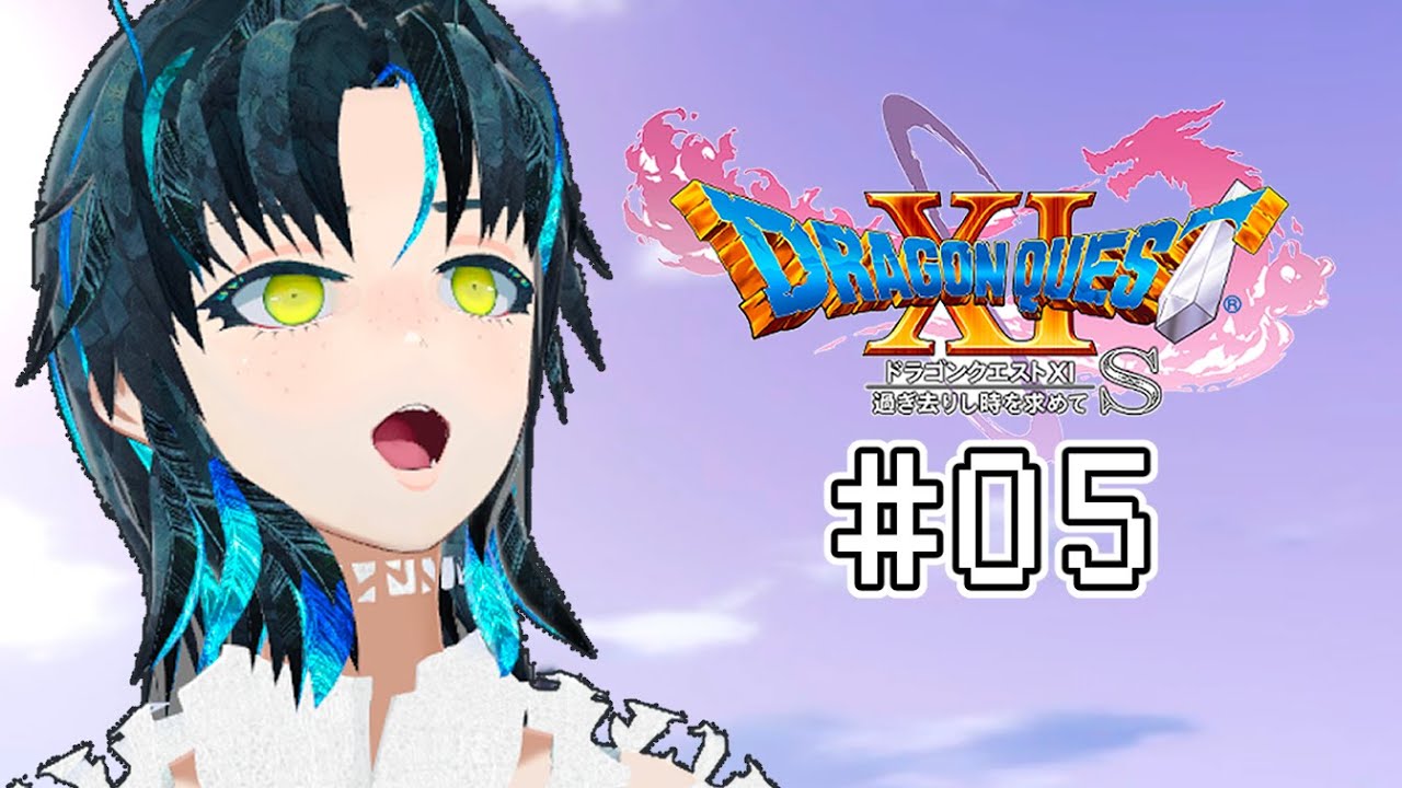 【新人Vtuber】#05 メダル女学園で感動！！！！【ドラクエ11】 #烏輪ソル - YouTube
