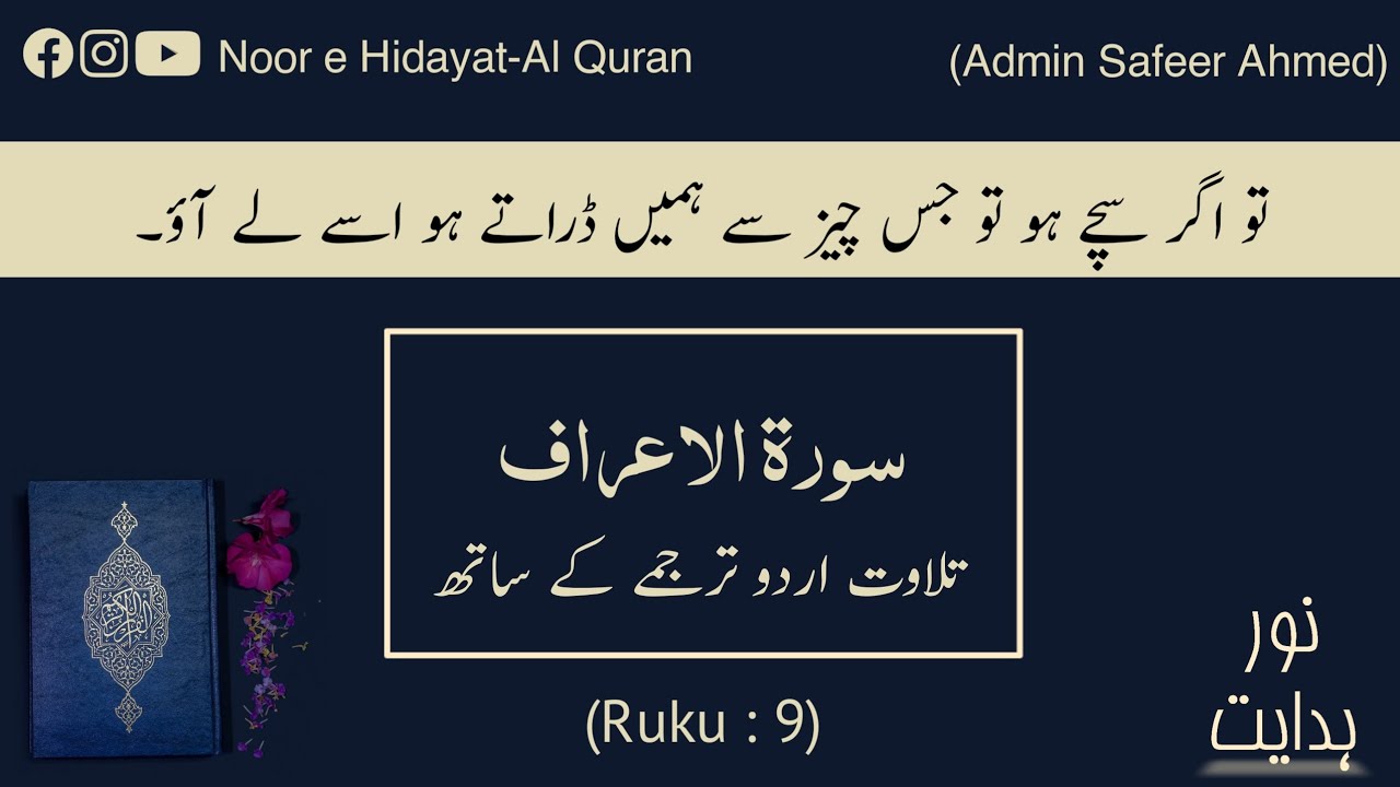 Surah Al Araf 65-72 with Urdu Translation - YouTube