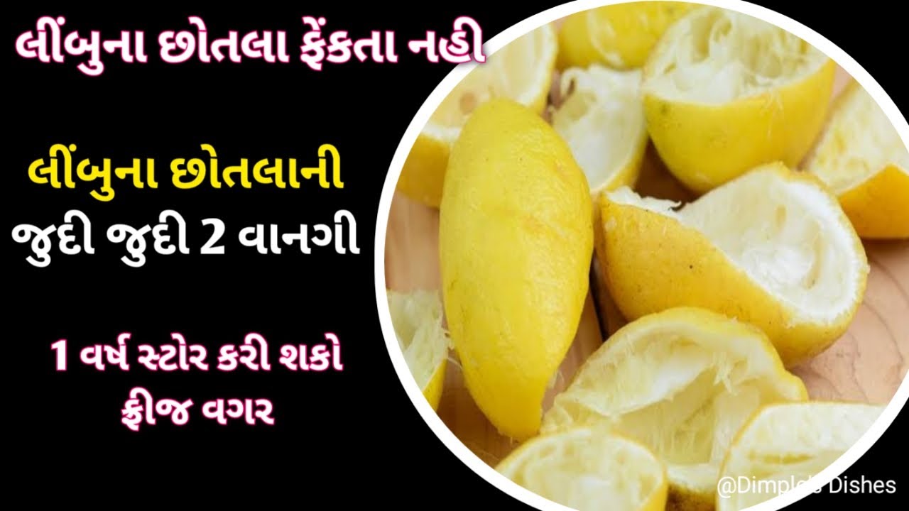 મને ખાત્રી છે લીમ્બુની છાલ ક્યારેય નહિ ફેકો-lemon peel recipe-nimbu ke ...