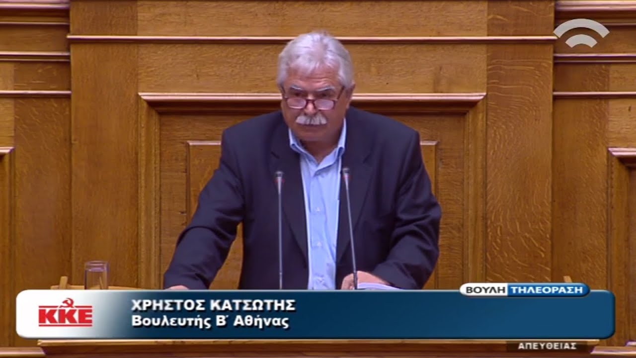 ΟΜΙΛΙΑ ΤΟΥ ΧΡ ΚΑΤΣΩΤΗ ΣΤΗΝ ΠΡΟΤΑΣΗ ΝΟΜΟΥ ΤΟΥ ΚΚΕ ΓΙΑ ΤΗΝ ΑΝΑΚΟΥΦΙΣΗ