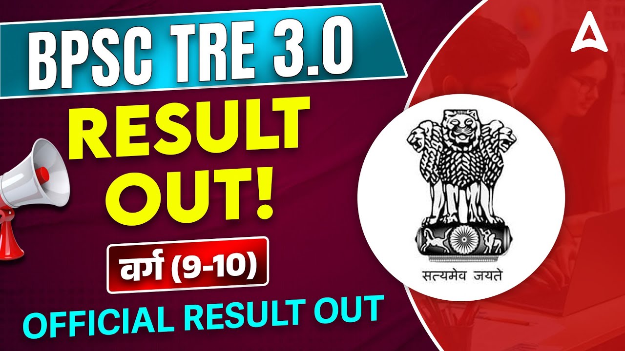 BPSC TRE 3.0 LATEST NEWS | BPSC TRE 3.0 RESULT OUT! BPSC TRE 3.0 CUT ...