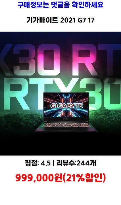 기가바이트 2021 G7 17, 블랙, 코어i5 11세대, 512GB, 16GB, Free DOS, G7 GD Gen11 i5 가성비 제품video - YouTube