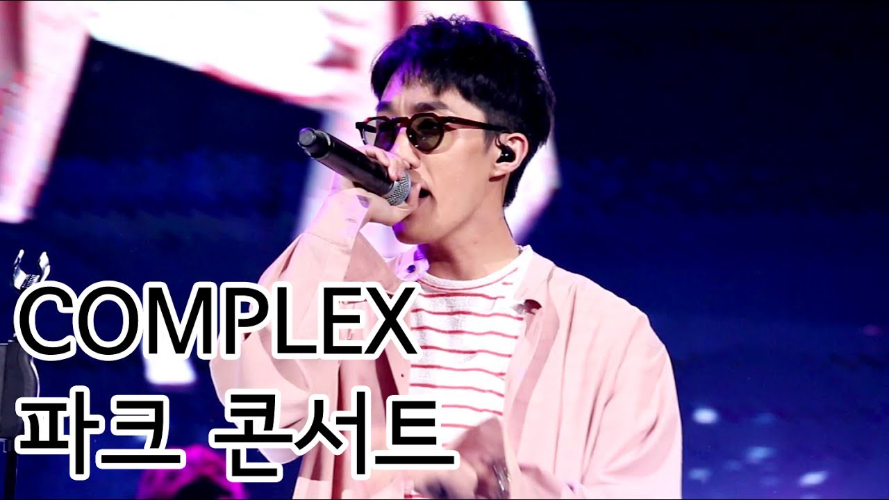 20170610 | 자이언티(Zion.T) - COMPLEX | 파크 콘서트 - YouTube