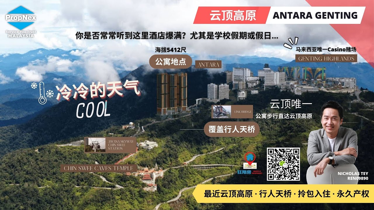 GENTING特别版！走路行人天桥就能到云顶Casino/ThemePark?! 最靠近云顶的豪华公寓Antara Genting ...