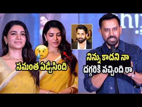 Samantha Gets Emotional To Her Husband Raj Nidimoru's Powerful Words | Naatu Cinema